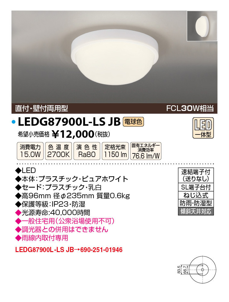 LED LIGHTING LEDG87900L-LS JB | inaba_jappy | JAPPY - 日本の電気工事をHAPPYに。
